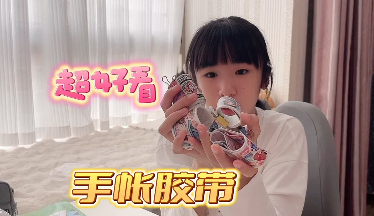 【好奇姐妹漩漩和聪聪】漩漩开箱新买的涂改带,分享新入手的手帐贴纸,大家觉得怎么样 超过18万粉丝206 点赞在等你 生活视频 免费在线观看 爱奇艺